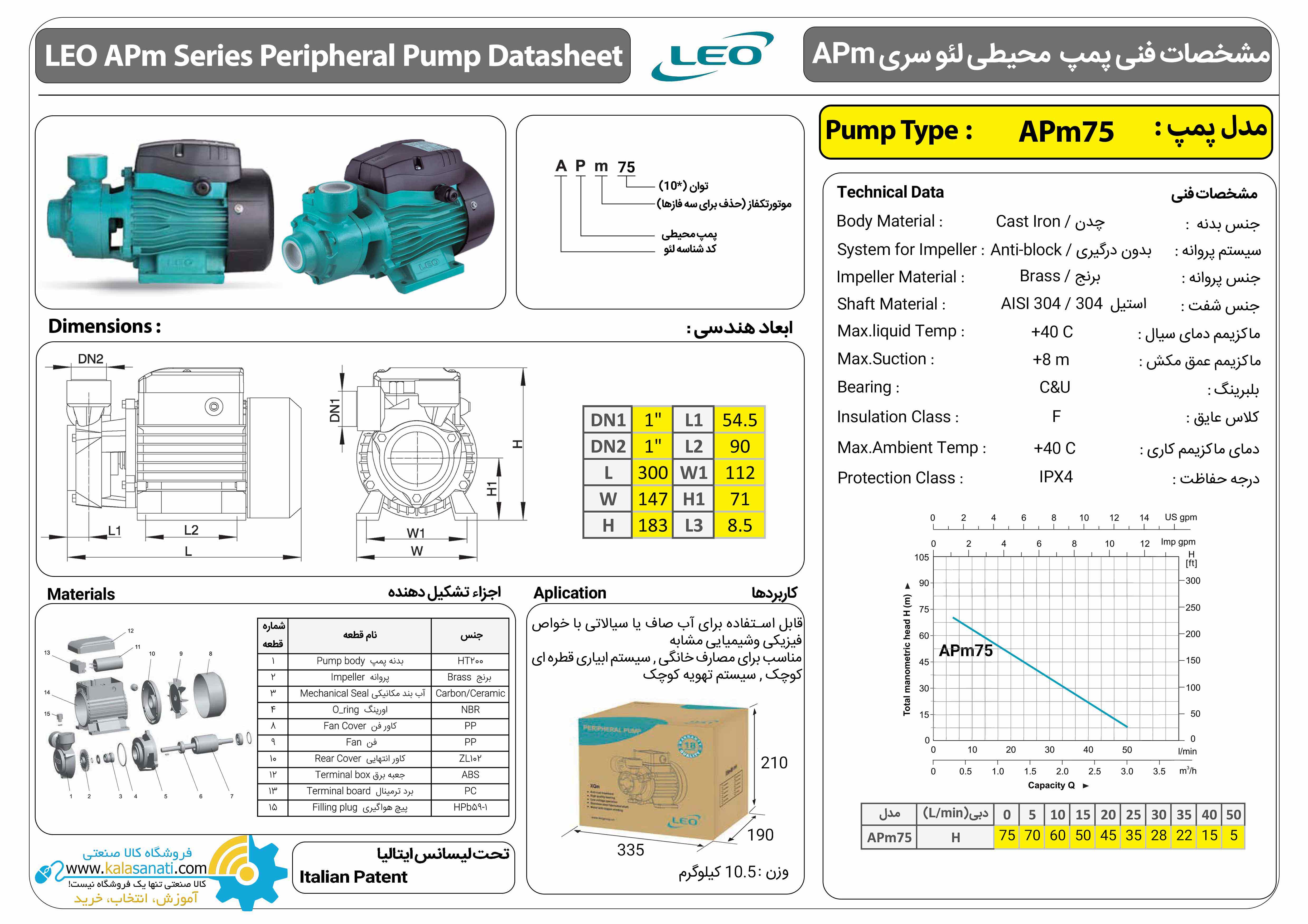 خرید پمپ آب 1 اسب محیطی لئو مدل APm75 با ارسال فوری