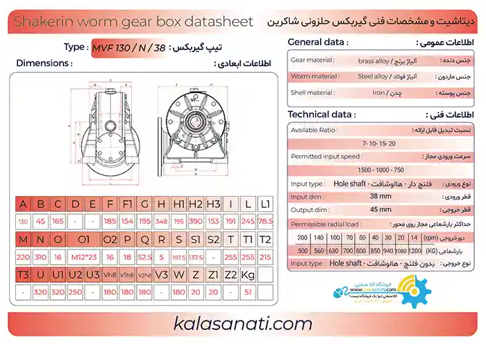️خرید گیربکس MVF نرمال سایز 130 فلنج دار شاکرین با گارانتی